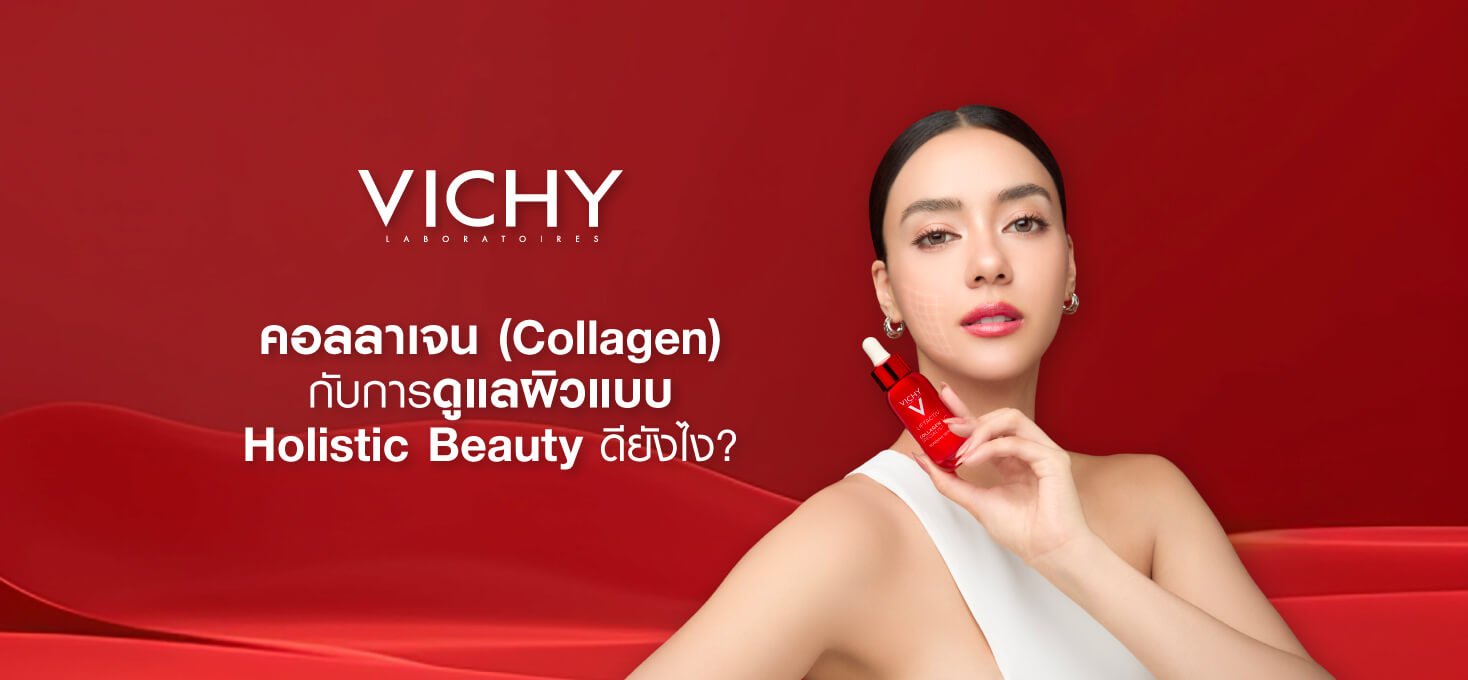 คอลลาเจน (Collagen) กับการดูแลผิวแบบ Holistic Beauty ดียังไง