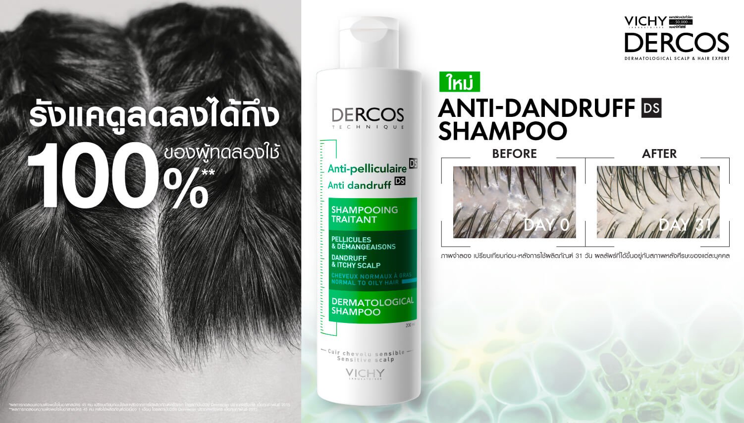 ผลิตภัณฑ์ดูแลผิวพรรณ และเส้นผมจากวิชี่ - Vichy Thailand