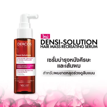 DENSI-SOLUTIONS HAIR MASS RECREATING CONCENTRATE | Vichy